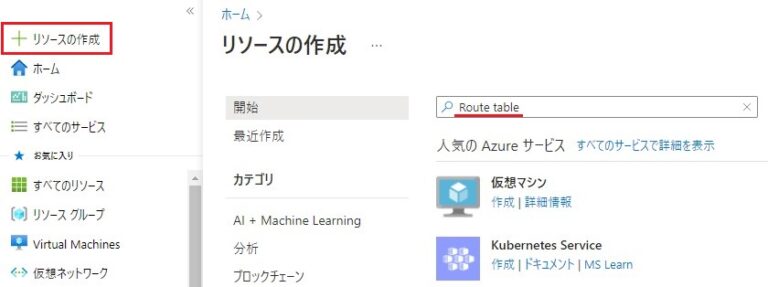 Azure Gateway にルーティングを追加する「UDR」とは？