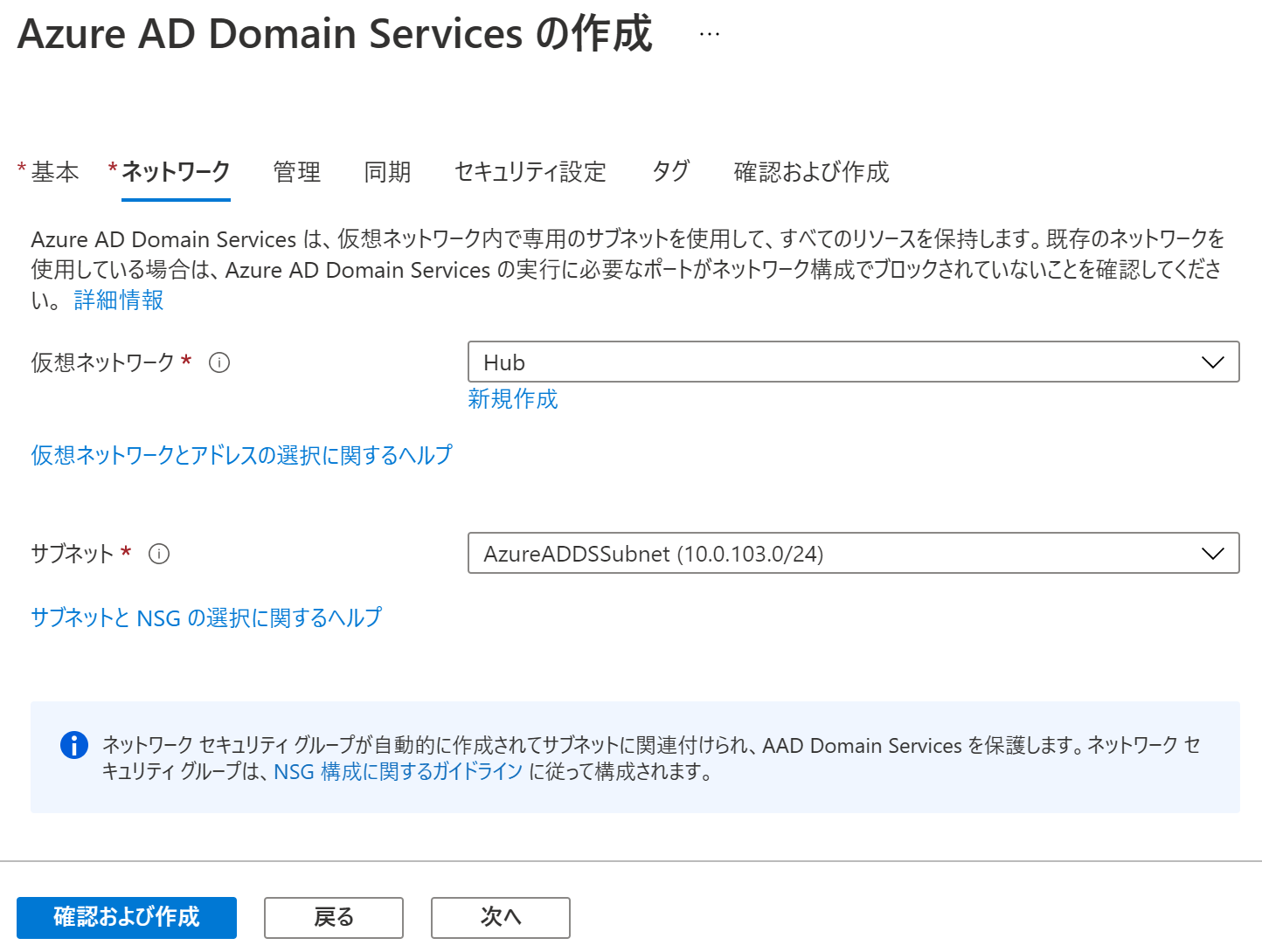 Active Directory 構築不要！！ Azure AD Domain Services とは？