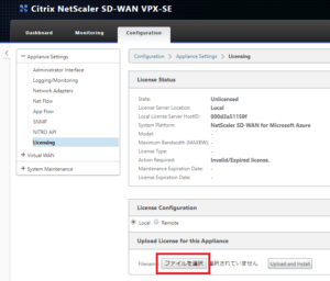 Azure Virtual WAN 対応！ Citrix SD-WANを試す！