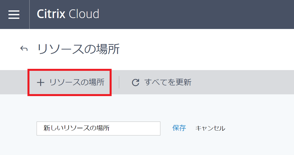 Citrix Cloud with WVD を構築する！