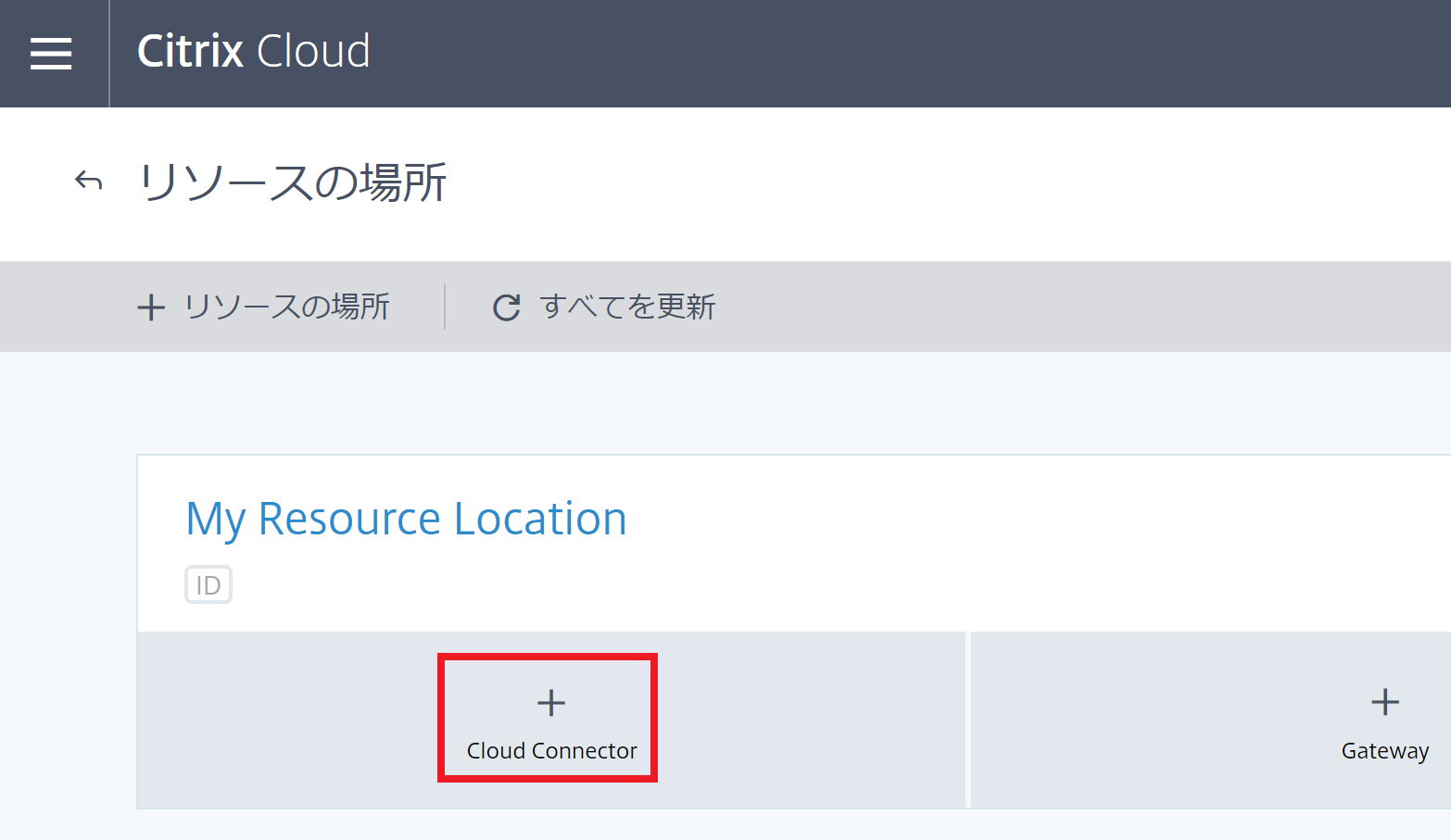 Citrix Cloud with WVD を構築する！