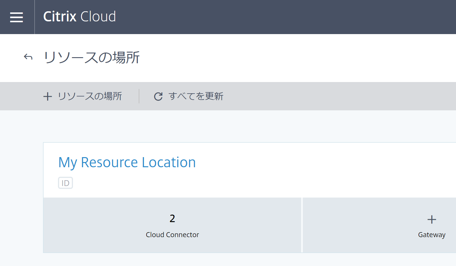 Citrix Cloud with WVD を構築する！