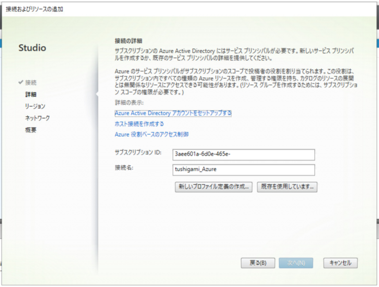 Citrix Cloud with WVD を構築する！