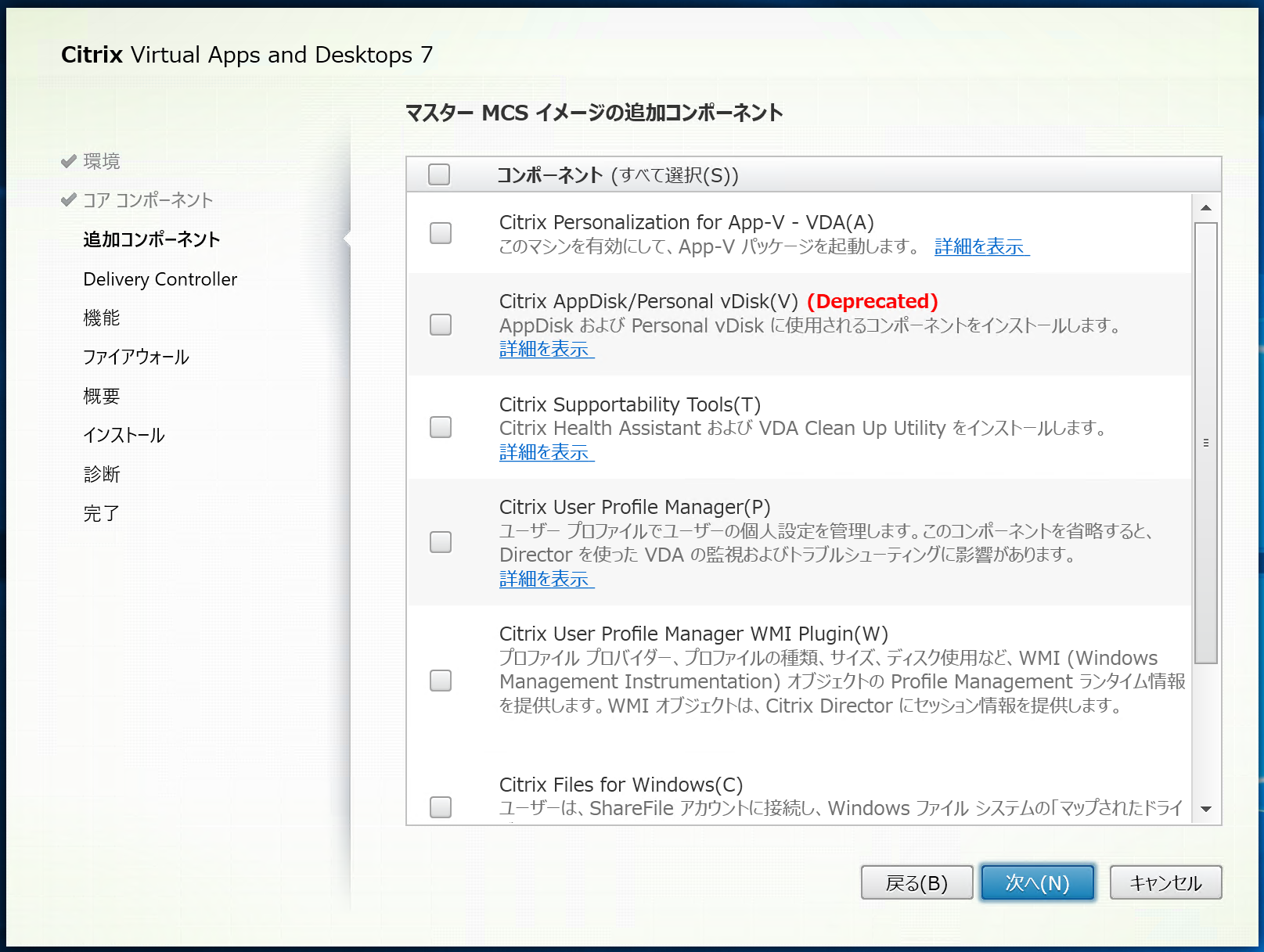Citrix Cloud with WVD を構築する！