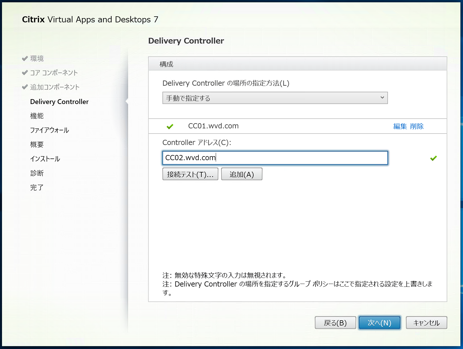 Citrix Cloud with WVD を構築する！