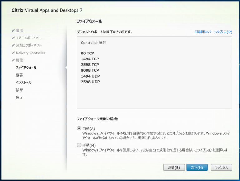 Citrix Cloud with WVD を構築する！