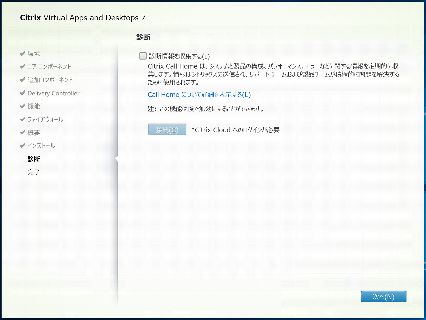 Citrix Cloud with WVD を構築する！