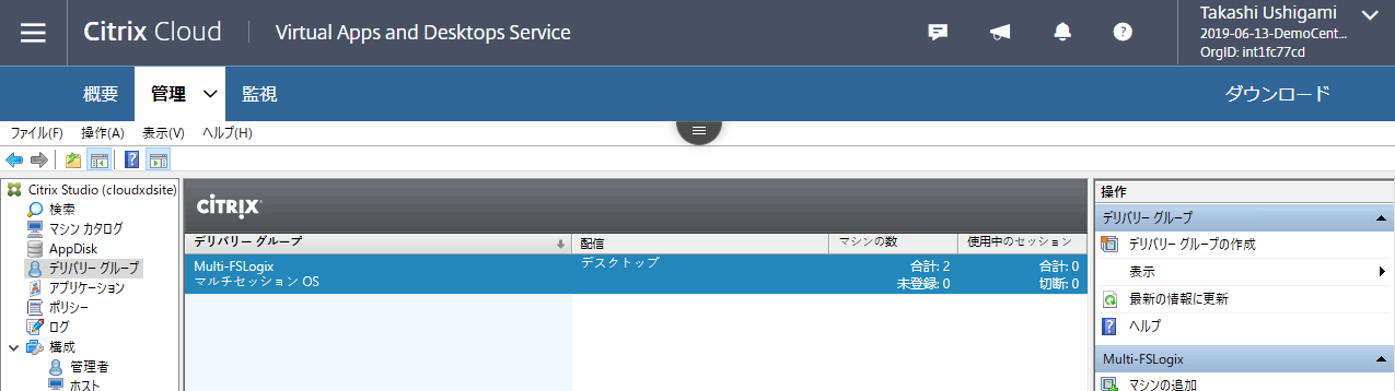 Citrix Cloud with WVD を構築する！