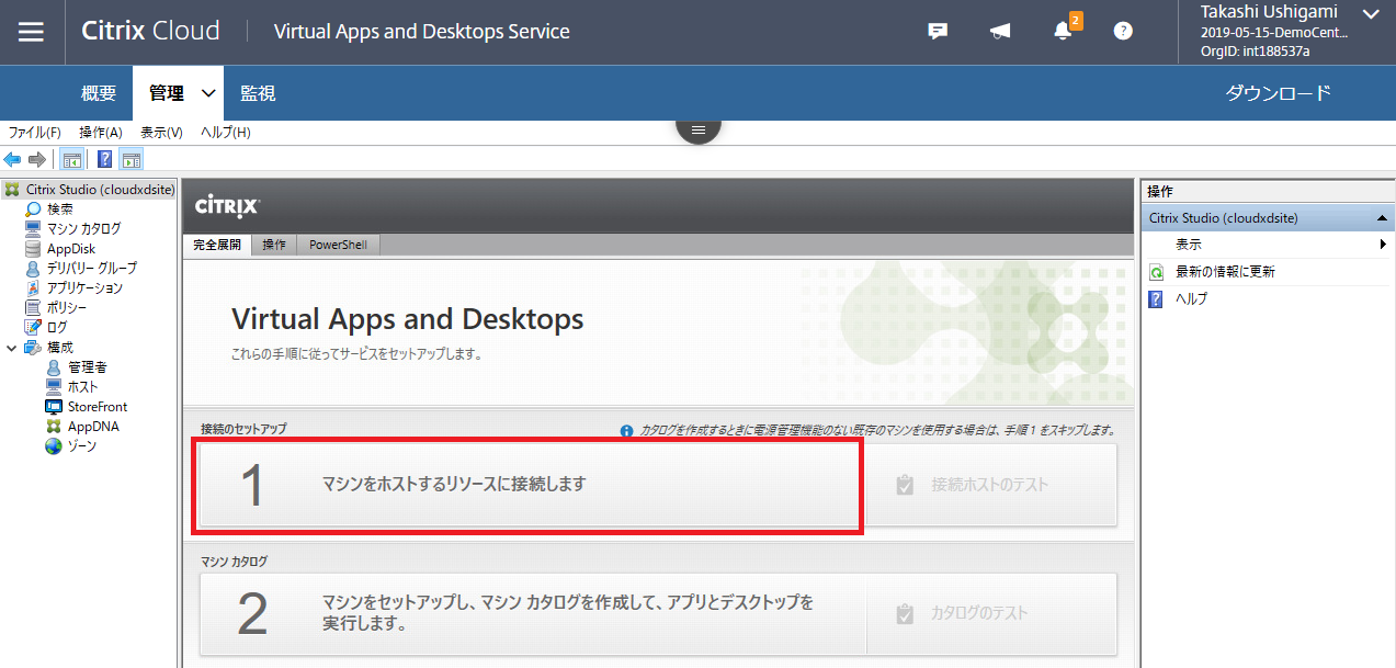Citrix Cloud with WVD を構築する！