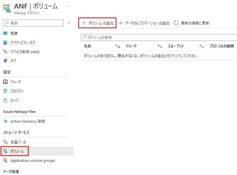 マネージドなファイルサーバー Azure NetApp Files を試す！