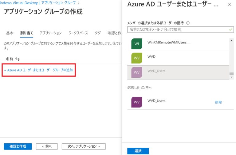 Azure Virtual Desktop (AVD) を構築する！