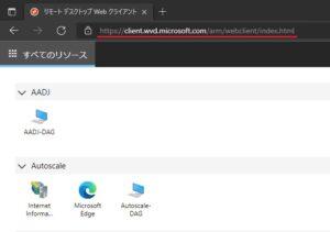 Azure Virtual Desktop (AVD) を構築する！