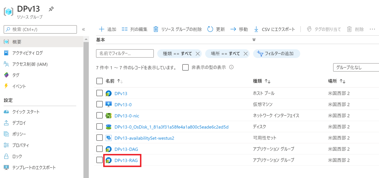 Azure Virtual Desktop (AVD) を構築する！