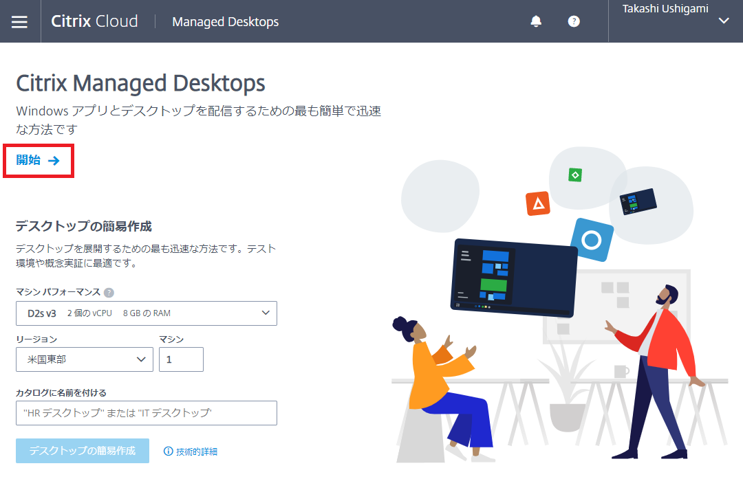 Citrix Managed Desktops with WVD を構築する！