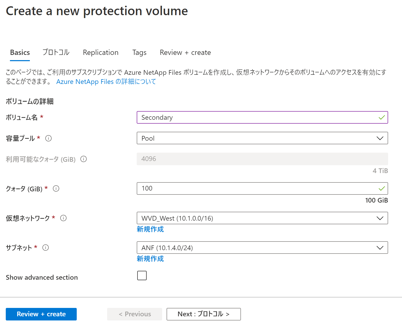 Azure Netapp Files で Cross Region Replication を試す!