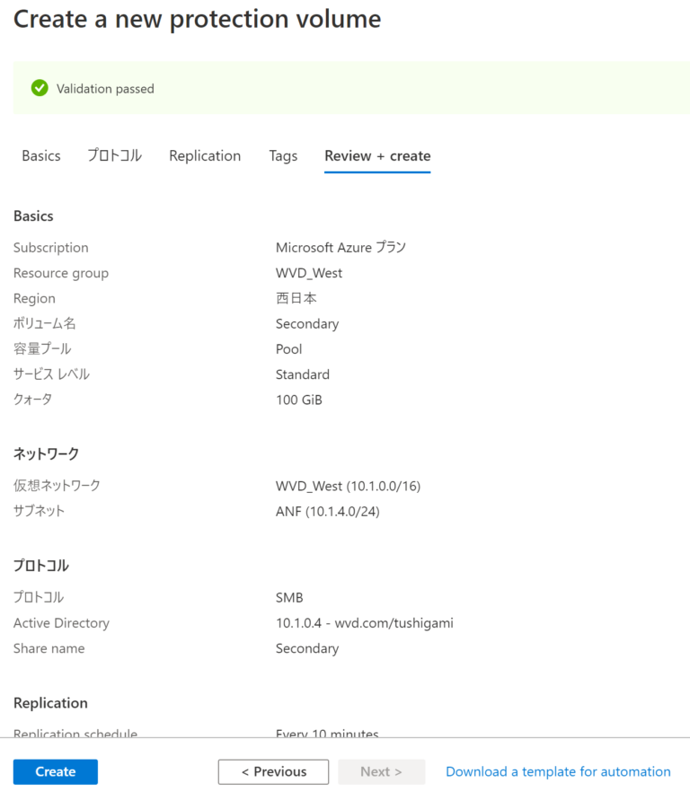 Azure Netapp Files で Cross Region Replication を試す！