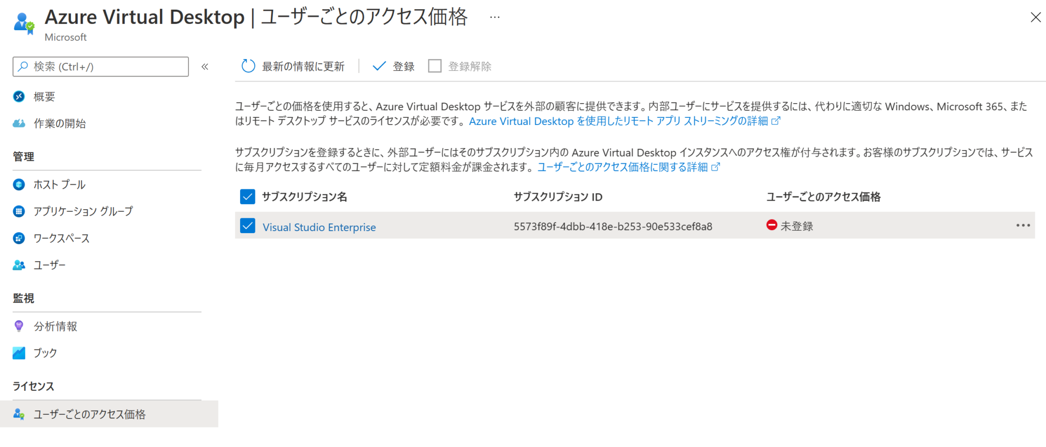 AVDでSaaSを提供！ Remote App Streaming とは？