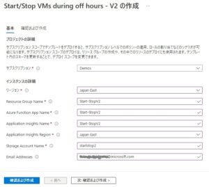 仮想マシンを指定時刻で起動/停止させる Start-Stop VM v2 を試す！