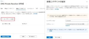 Azure DNS Private Resolver とは？