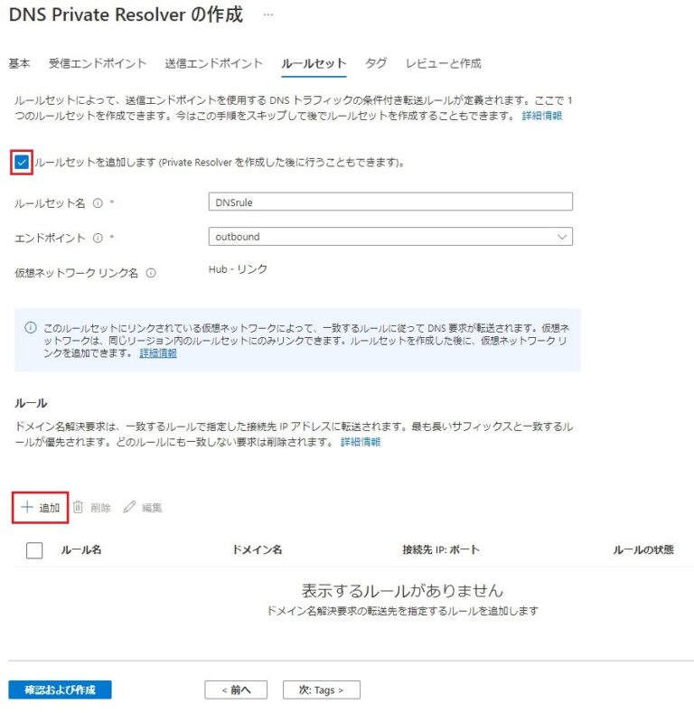 Azure DNS Private Resolver とは？