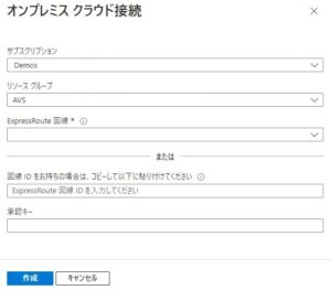 Azure VMware Solution (AVS) を構築する！