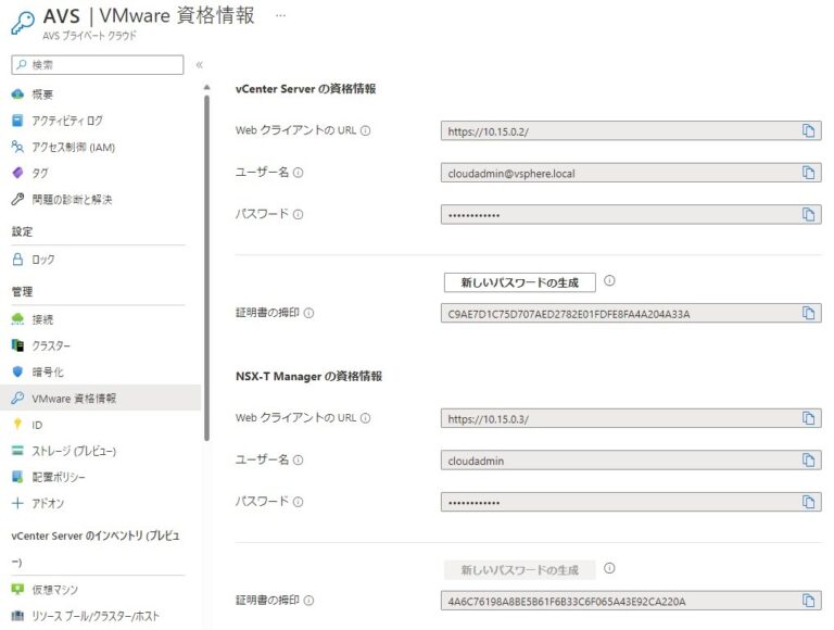 Azure VMware Solution (AVS) を構築する！