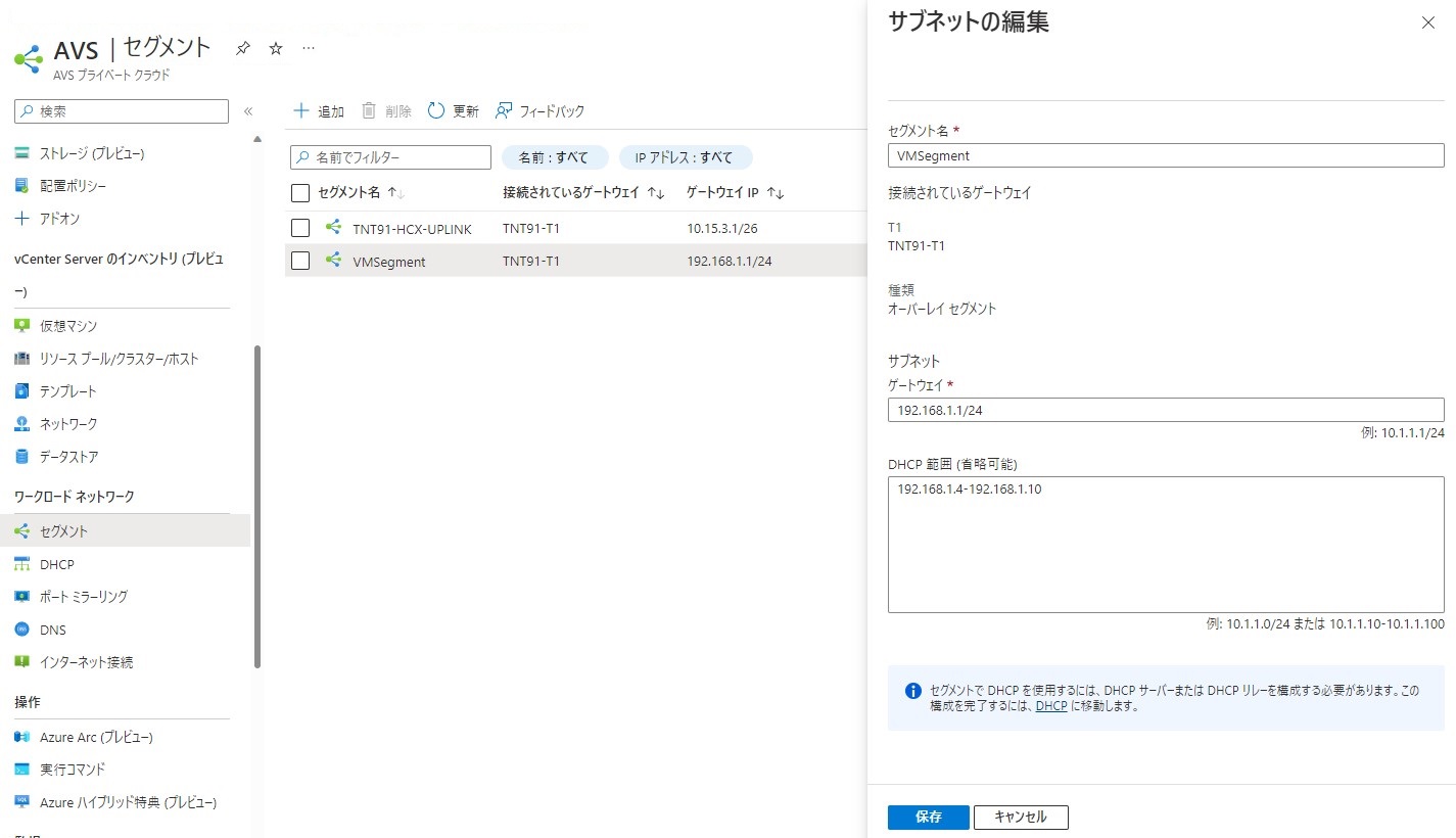 Azure VMware Solution (AVS) を構築する！
