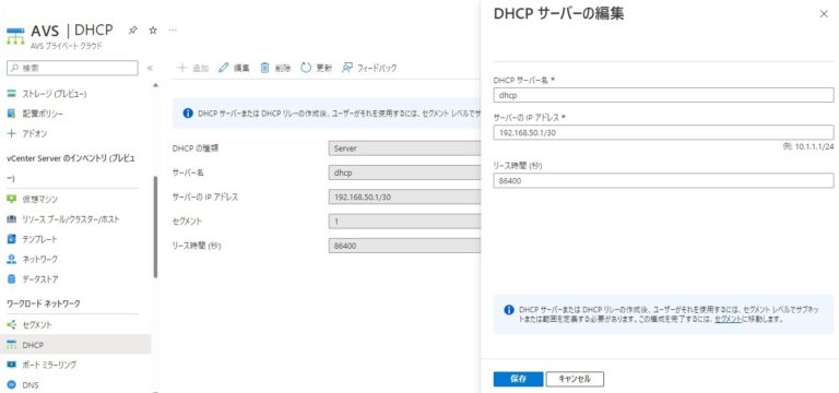 Azure VMware Solution (AVS) を構築する！