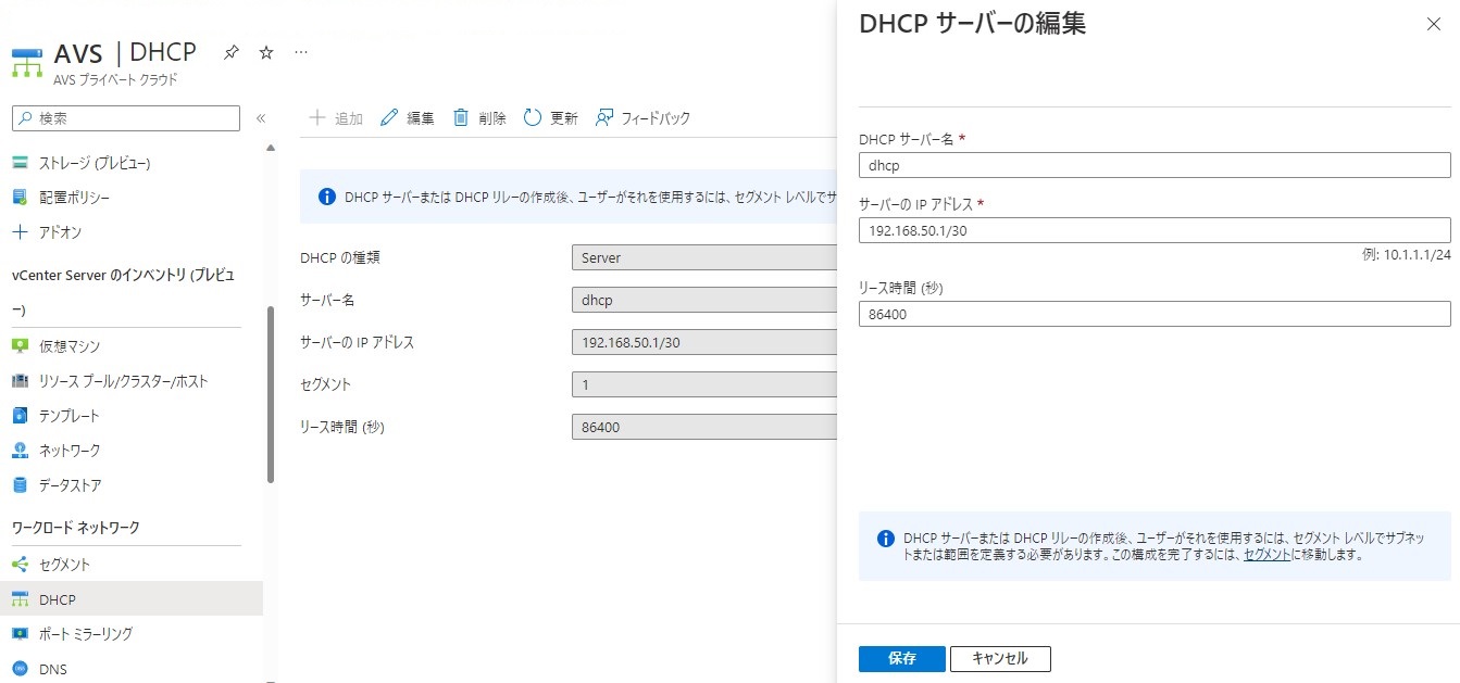 Azure VMware Solution (AVS) を構築する！