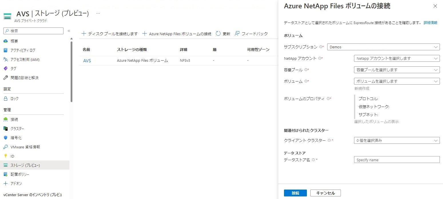 Azure VMware Solution (AVS) を構築する！