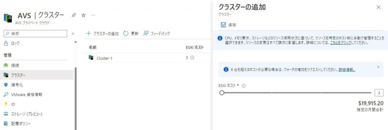 Azure VMware Solution (AVS) を構築する！