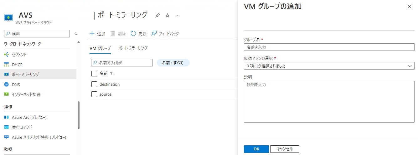 Azure VMware Solution (AVS) を構築する！