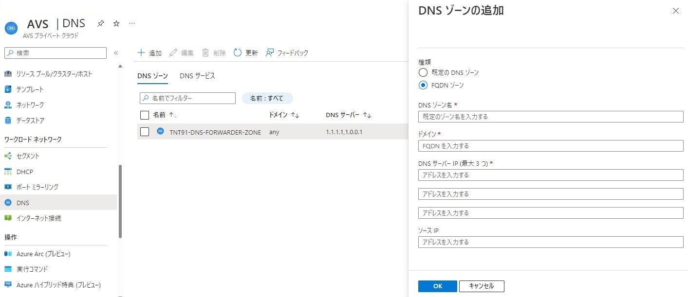 Azure VMware Solution (AVS) を構築する！