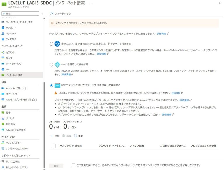 Azure VMware Solution (AVS) を構築する！