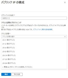 Azure VMware Solution (AVS) を構築する！