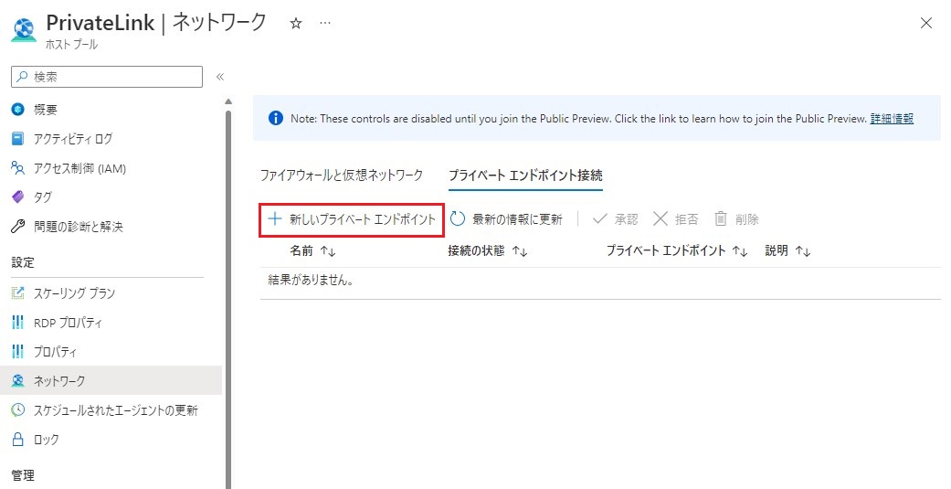 AVDでPrivate Linkを試す！