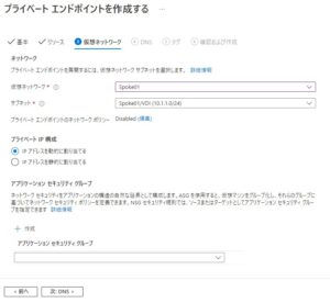 AVDでPrivate Linkを試す！