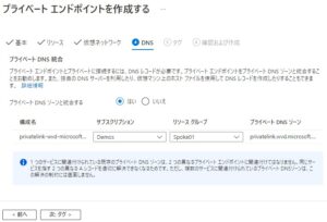 AVDでPrivate Linkを試す！