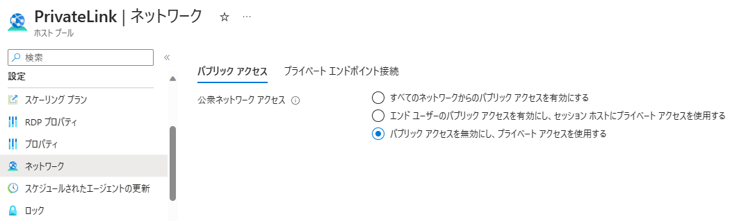 AVDでPrivate Linkを試す！
