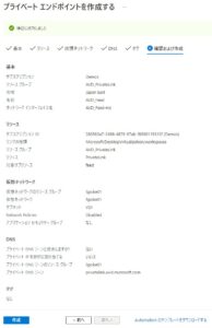 AVDでPrivate Linkを試す！