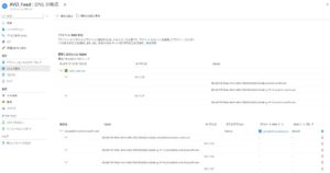 AVDでPrivate Linkを試す！