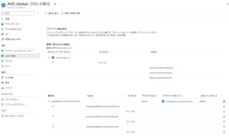 AVDでPrivate Linkを試す！