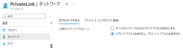 AVDでPrivate Linkを試す！