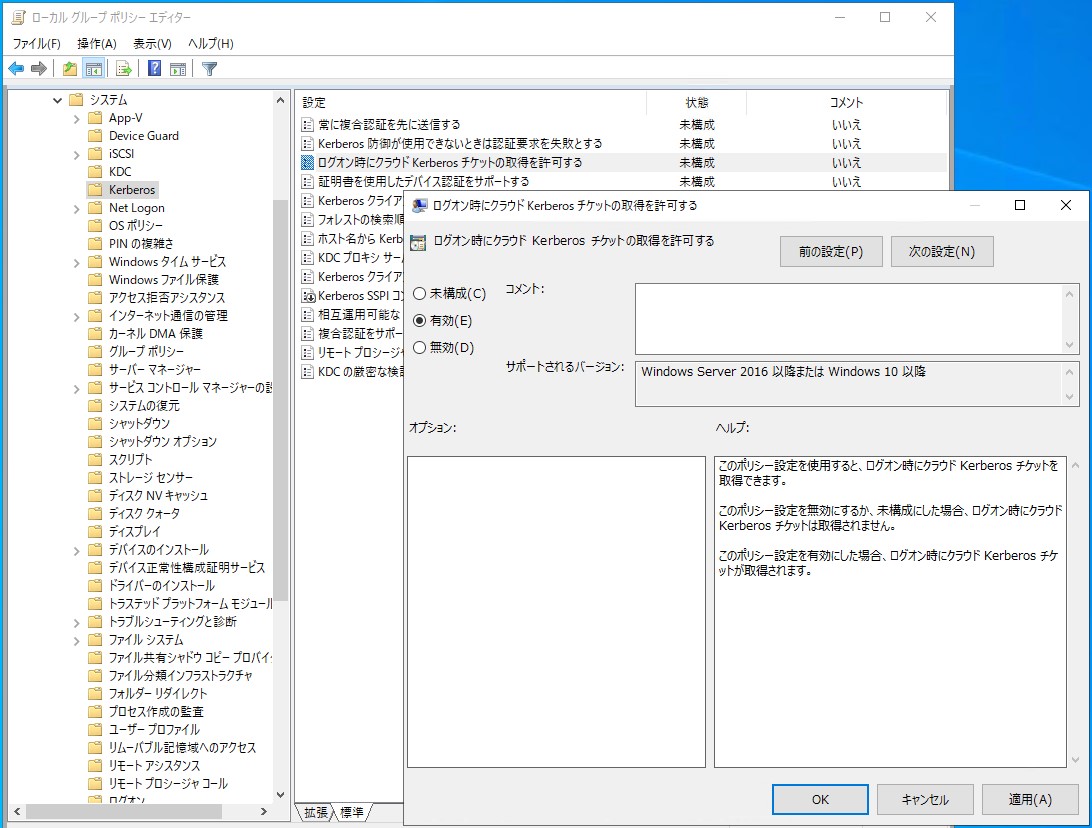 Azure Files で Azure AD Kerberos 認証を試す！