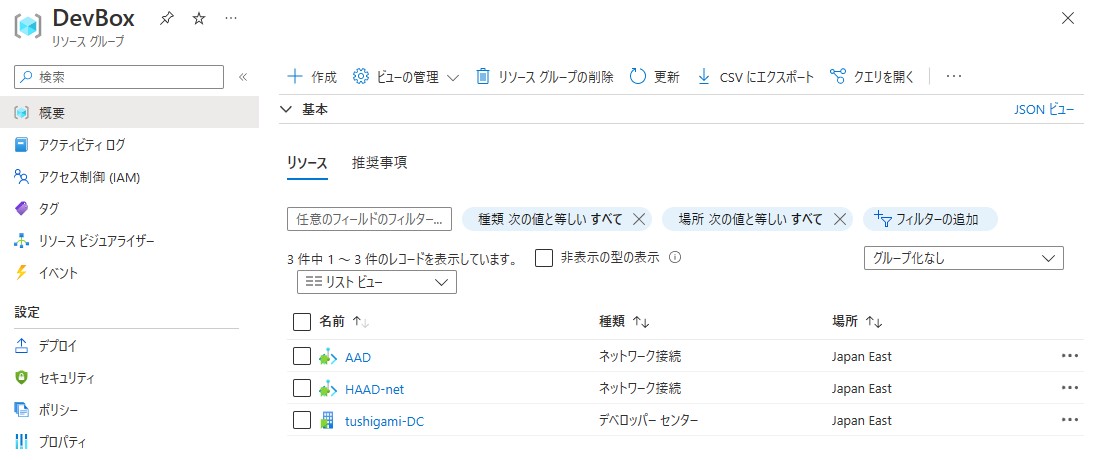 Microsoft Dev Box を構築する！