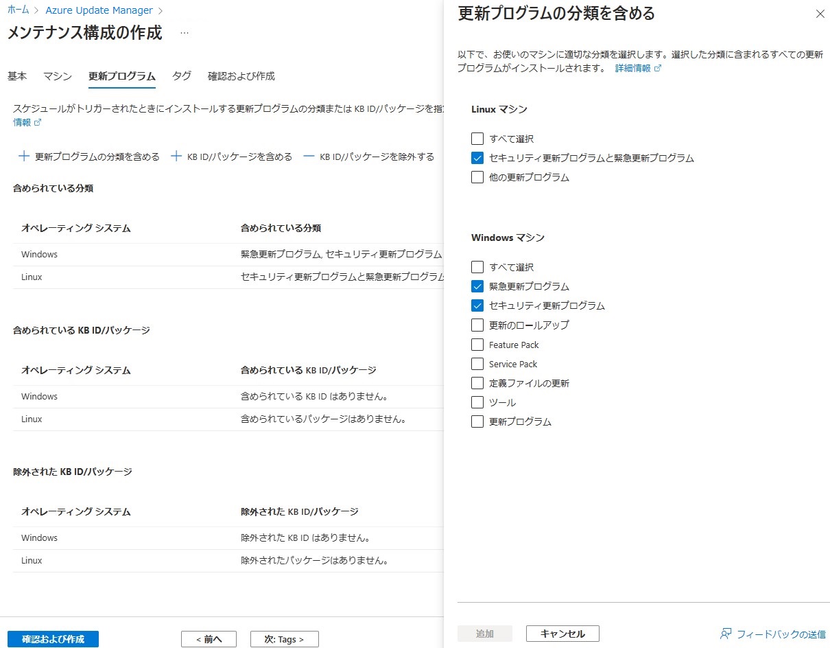 Azure Update Manager でパッチ管理を試す！