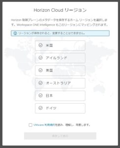 VMware Horizon Cloud Service next-gen を構築する！