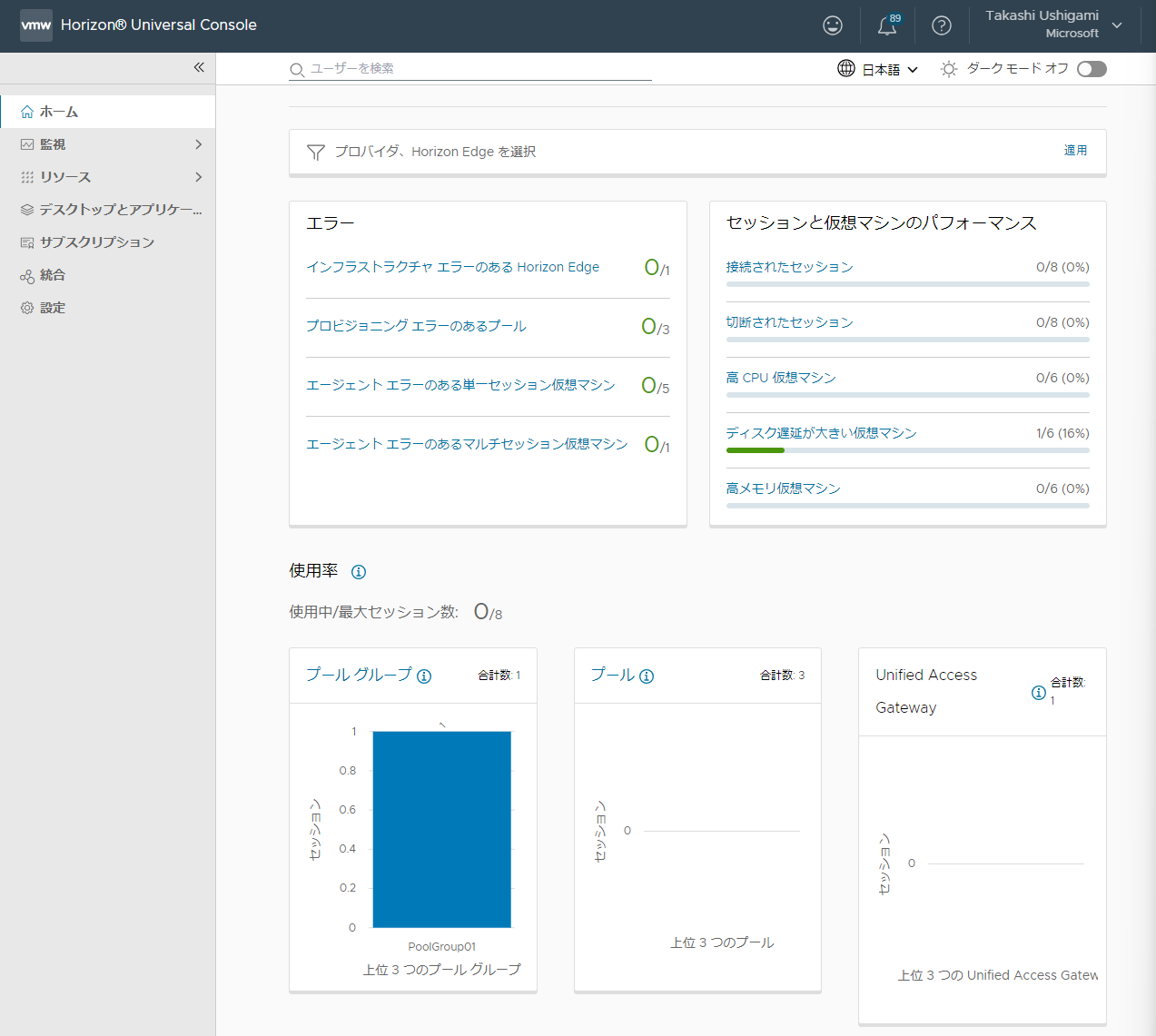 VMware Horizon Cloud Service next-gen 監視項目を見る！