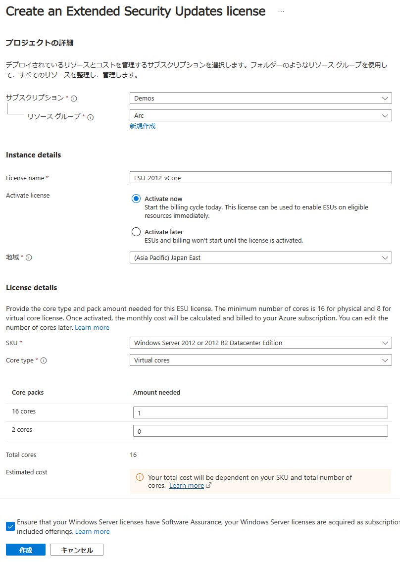 Azure Arc 対応サーバーにESUを適用する！