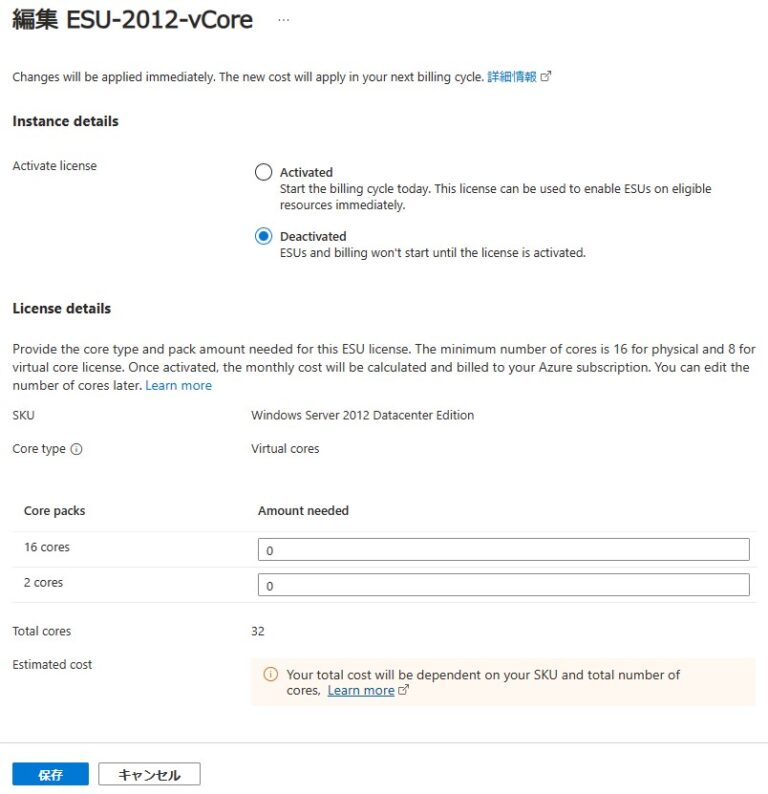 Azure Arc 対応サーバーにESUを適用する！